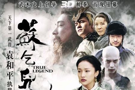 Nama Pemain dan Fakta Seru Film True Legend (2010) – Sosmedmu