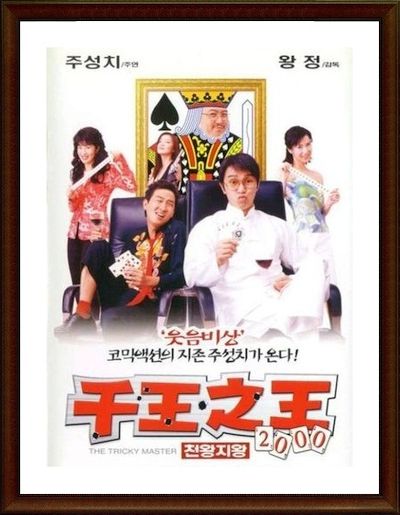 10 Film Terakhir Stephen Chow Sebagai Aktor Komedi-Laga – Sosmedmu